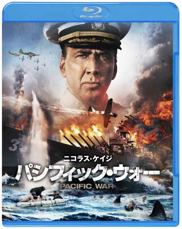 パシフィック・ウォー ブルーレイ&amp;DVDセット(初回仕様/2枚組/特製ブックレット付) [Blu-ray]■ ご購入前に必ずご確認ください ■1. 在庫管理とご注文の確定当店は複数のオンラインモールで在庫を共有しております。在庫の変...