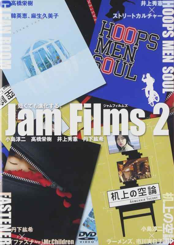Jam Films 2 [DVD]