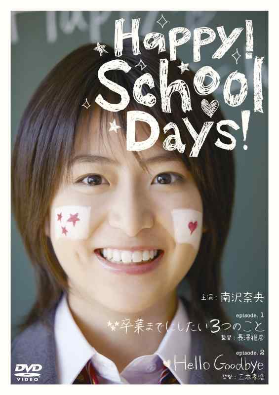 Happy School days [DVD]