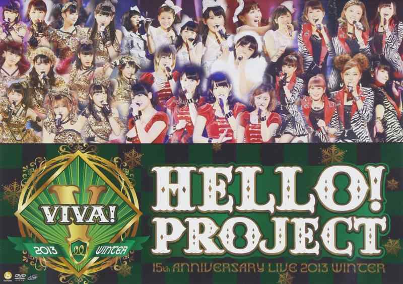 HelloProject 誕生15周年記念ライブ 2013冬 ~ビバ ~ [DVD]■ ご購入前に必ずご確認ください ■1. 在庫管理とご注文の確定当店は複数のオンラインモールで在庫を共有しております。在庫の変動： 更新のタイムラグにより、...