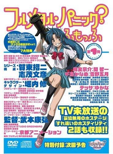 フルメタル・パニック?ふもっふ 第1発<版> [DVD]