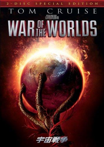 宇宙戦争 スペシャル・コレクターズ・エディション [DVD]