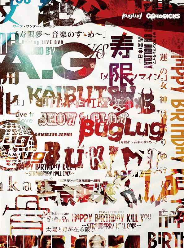 BugLug LIVE DVD 「GO TO SICKS」 (初回豪華盤)