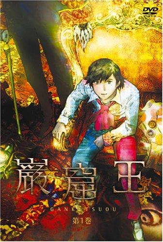 巌窟王 第1巻 [DVD]