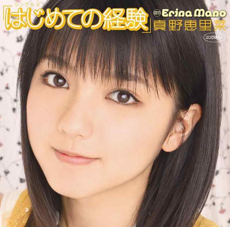 シングルV「はじめての経験」 [DVD]