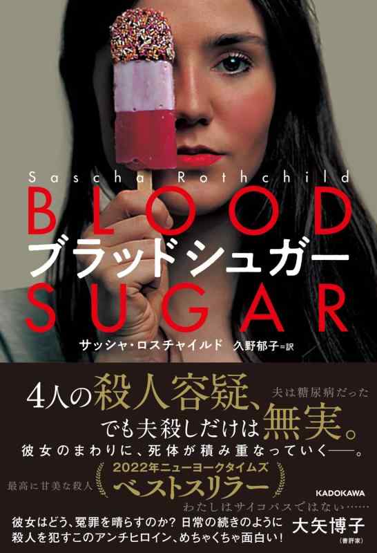 ブラッドシュガー■ ご購入前に必ずご確認ください ■1. 在庫管理とご注文の確定当店は複数のオンラインモールで在庫を共有しております。在庫の変動： 更新のタイムラグにより、ご注文後に「完売」が判明する場合がございます。欠品時の対応： 万が一...