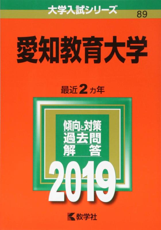 愛知教育大学 (2019年版大学入試シリーズ)■ ご購入前に必ずご確認ください ■1. 在庫管理とご注文の確定当店は複数のオンラインモールで在庫を共有しております。在庫の変動： 更新のタイムラグにより、ご注文後に「完売」が判明する場合がござ...