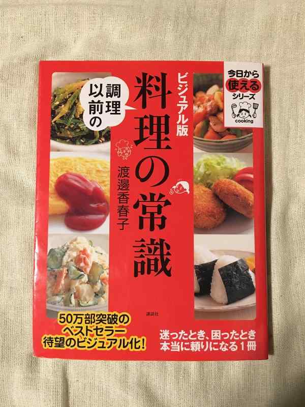 ビジュアル版 調理以前の料理の常識 (今日から使えるシリーズ cooking)■ ご購入前に必ずご確認ください ■1. 在庫管理とご注文の確定当店は複数のオンラインモールで在庫を共有しております。在庫の変動： 更新のタイムラグにより、ご注文...