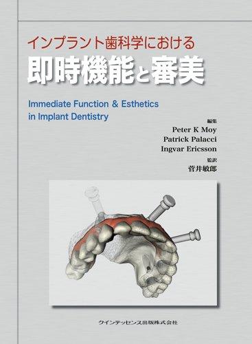 インプラント歯科学における即時機能と審美■ ご購入前に必ずご確認ください ■1. 在庫管理とご注文の確定当店は複数のオンラインモールで在庫を共有しております。在庫の変動： 更新のタイムラグにより、ご注文後に「完売」が判明する場合がございます...