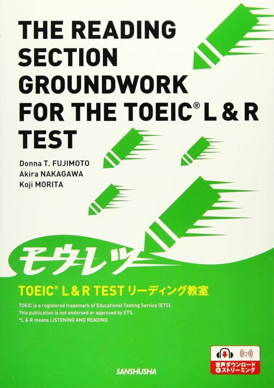 モウレツTOEIC® L&amp;R TESTリーディング教室 ーTHE READING SECTION GROUNDWORK FOR THE TOEIC® L&amp;R TEST