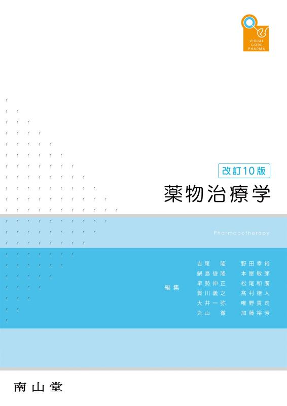 visual core pharma 薬物治療学■ ご購入前に必ずご確認ください ■1. 在庫管理とご注文の確定当店は複数のオンラインモールで在庫を共有しております。在庫の変動： 更新のタイムラグにより、ご注文後に「完売」が判明する場合がご...