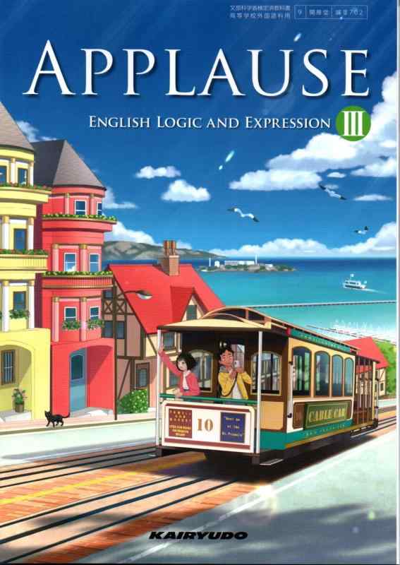 APPLAUSE ENGLISH LOGIC AND EXPRESSION III [論III 702]