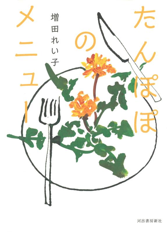 たんぽぽのメニュー