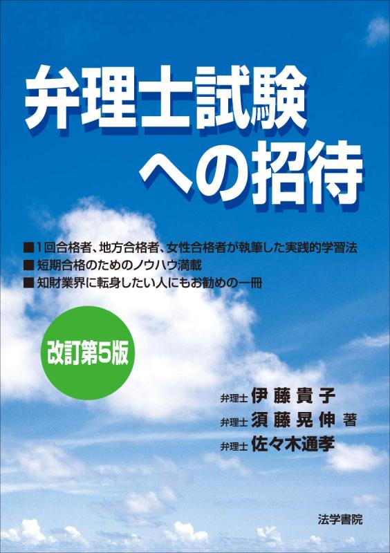 弁理士試験への招待