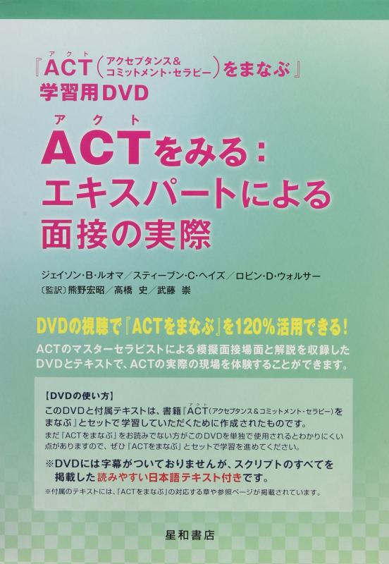 ACTをみる:エキスパートによる面接の実際■ ご購入前に必ずご確認ください ■1. 在庫管理とご注文の確定当店は複数のオンラインモールで在庫を共有しております。在庫の変動： 更新のタイムラグにより、ご注文後に「完売」が判明する場合がございま...
