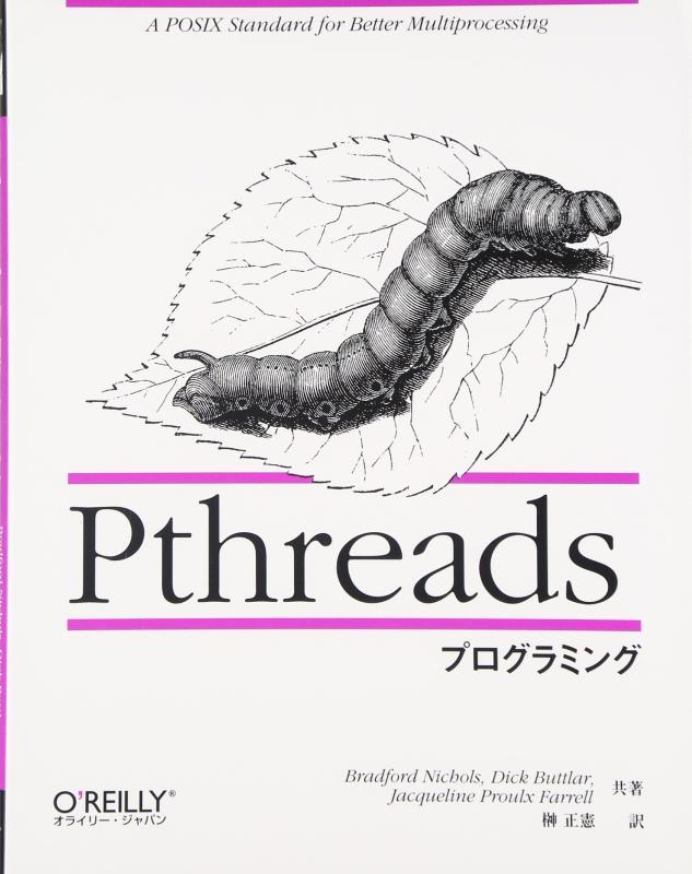 Pthreadsプログラミング