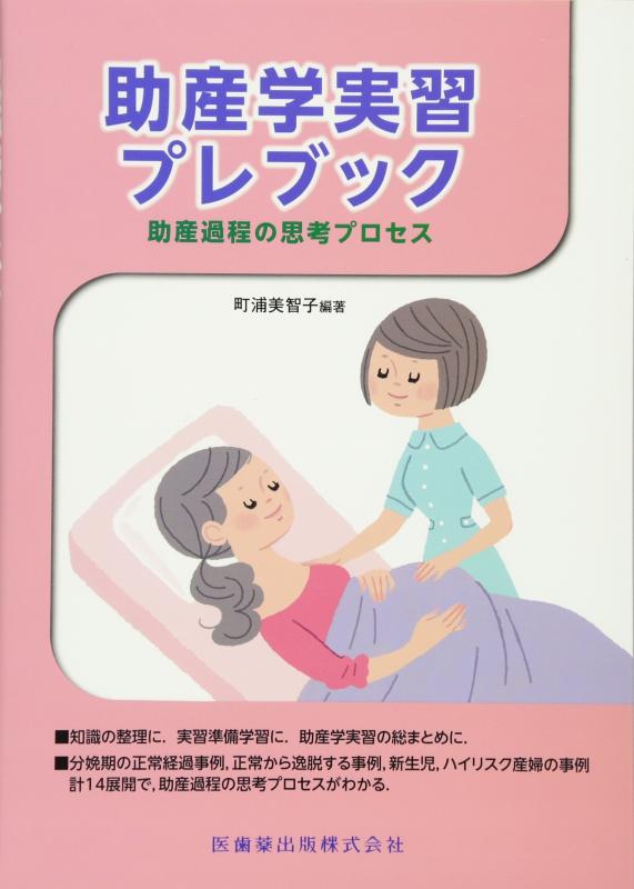 助産学実習プレブック―助産過程の思考プロセス■ ご購入前に必ずご確認ください ■1. 在庫管理とご注文の確定当店は複数のオンラインモールで在庫を共有しております。在庫の変動： 更新のタイムラグにより、ご注文後に「完売」が判明する場合がござい...