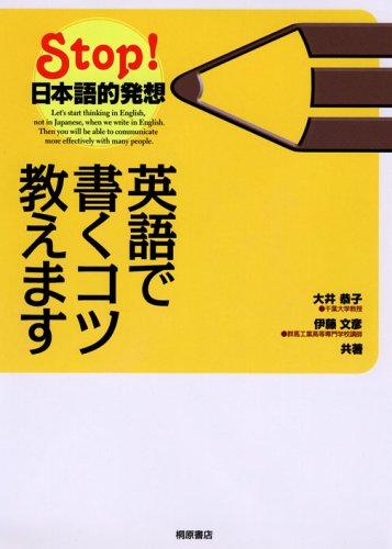 英語で書くコツ教えます-Stop 日本語的発想