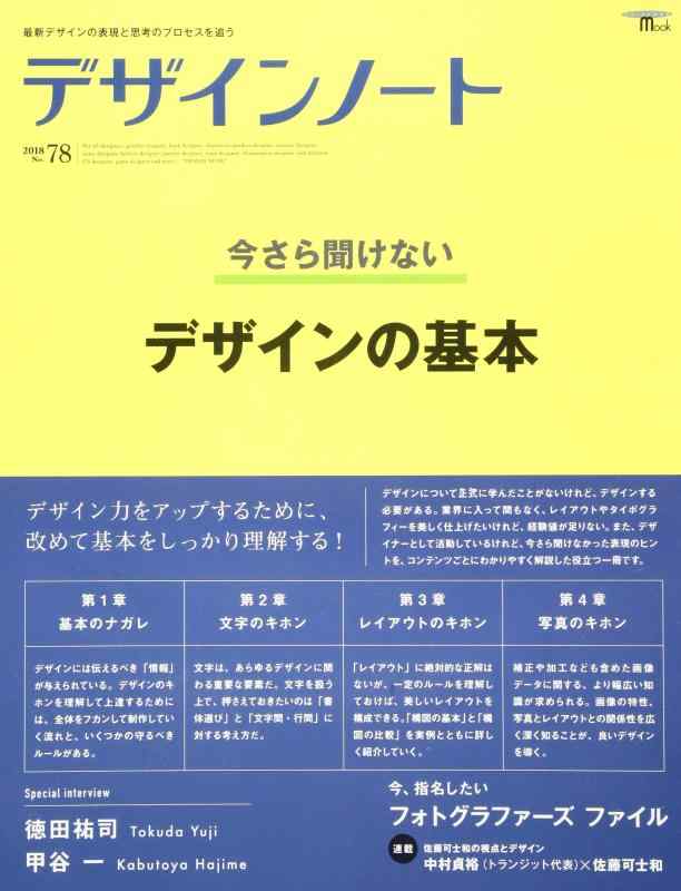 デザインノート No.78: 最新デザインの表現と思考のプロセスを追う (SEIBUNDO Mook)■ ご購入前に必ずご確認ください ■1. 在庫管理とご注文の確定当店は複数のオンラインモールで在庫を共有しております。在庫の変動： 更新の...