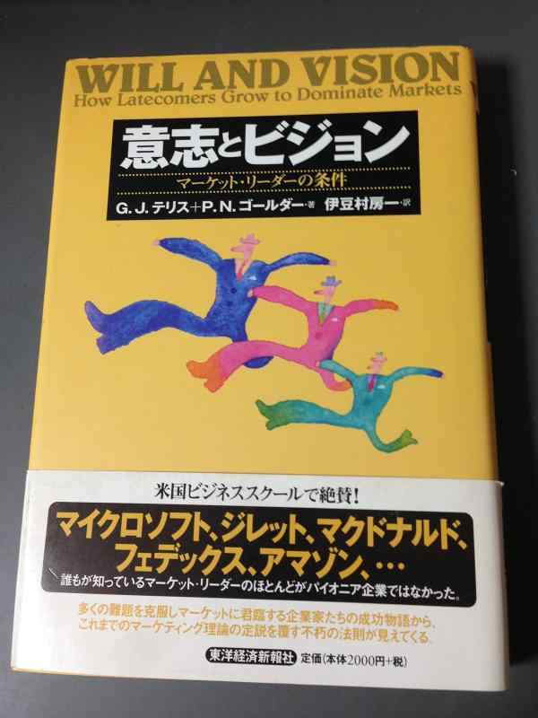 意志とビジョン: マーケット・リーダーの条件■ ご購入前に必ずご確認ください ■1. 在庫管理とご注文の確定当店は複数のオンラインモールで在庫を共有しております。在庫の変動： 更新のタイムラグにより、ご注文後に「完売」が判明する場合がござい...