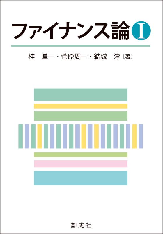 ファイナンス論I■ ご購入前に必ずご確認ください ■1. 在庫管理とご注文の確定当店は複数のオンラインモールで在庫を共有しております。在庫の変動： 更新のタイムラグにより、ご注文後に「完売」が判明する場合がございます。欠品時の対応： 万が一...