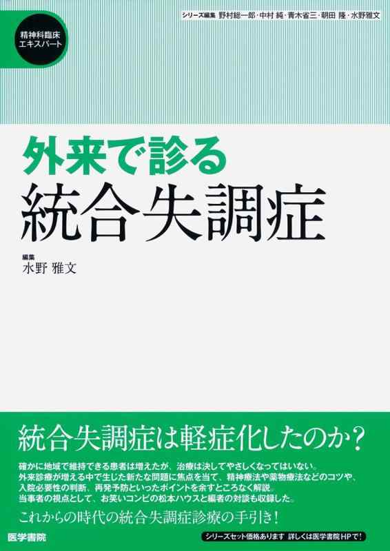 外来で診る 統合失調症 (精神科臨床エキスパート)■ ご購入前に必ずご確認ください ■1. 在庫管理とご注文の確定当店は複数のオンラインモールで在庫を共有しております。在庫の変動： 更新のタイムラグにより、ご注文後に「完売」が判明する場合が...