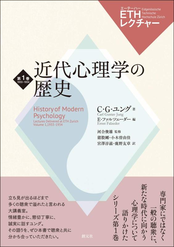 近代心理学の歴史 (ETHレクチャー)■ ご購入前に必ずご確認ください ■1. 在庫管理とご注文の確定当店は複数のオンラインモールで在庫を共有しております。在庫の変動： 更新のタイムラグにより、ご注文後に「完売」が判明する場合がございます。...