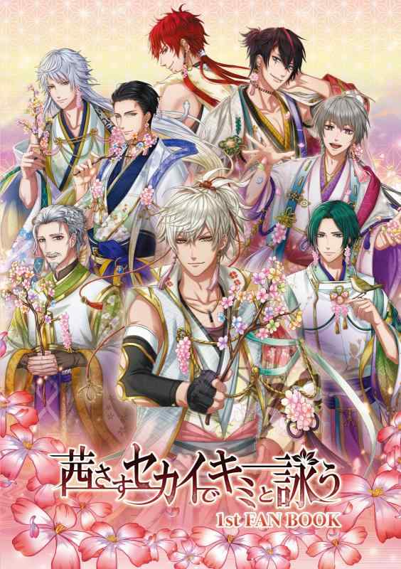 茜さすセカイでキミと詠う 1st FAN BOOK■ ご購入前に必ずご確認ください ■1. 在庫管理とご注文の確定当店は複数のオンラインモールで在庫を共有しております。在庫の変動： 更新のタイムラグにより、ご注文後に「完売」が判明する場合が...