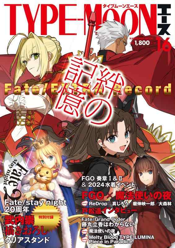 TYPE-MOONエースVOL.16 (カドカワムック)■ ご購入前に必ずご確認ください ■1. 在庫管理とご注文の確定当店は複数のオンラインモールで在庫を共有しております。在庫の変動： 更新のタイムラグにより、ご注文後に「完売」が判明する...