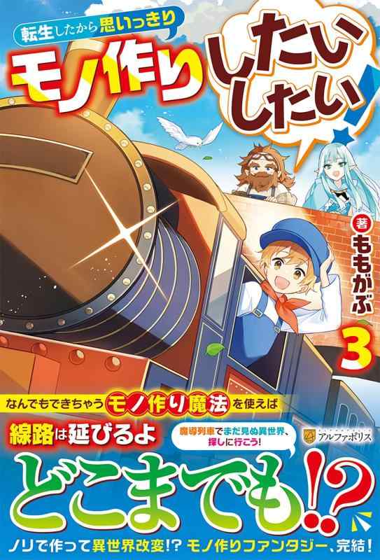 転生したから思いっきりモノ作りしたいしたい (3)