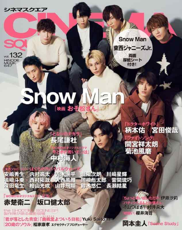 シネマスクエア vol.132 [Snow Man『映画 おそ松さん』] (HINODE MOOK 647)■ ご購入前に必ずご確認ください ■1. 在庫管理とご注文の確定当店は複数のオンラインモールで在庫を共有しております。在庫の変動： ...