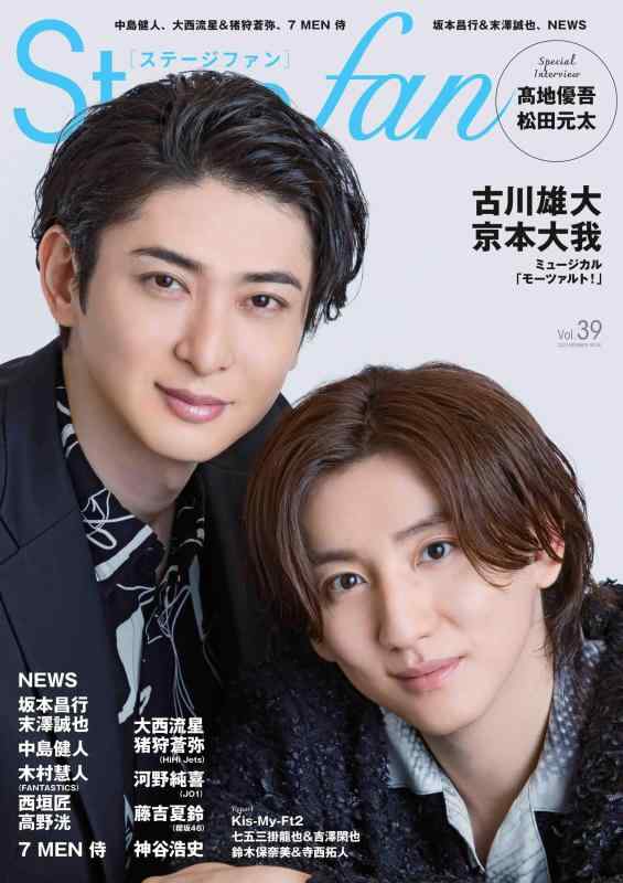 Stagefan Vol.39 (メディアボーイMOOK)