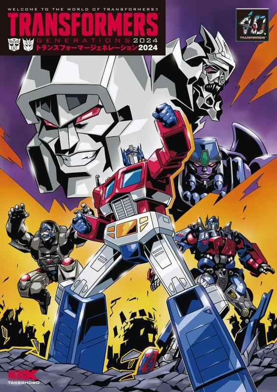 トランスフォーマージェネレーション2024