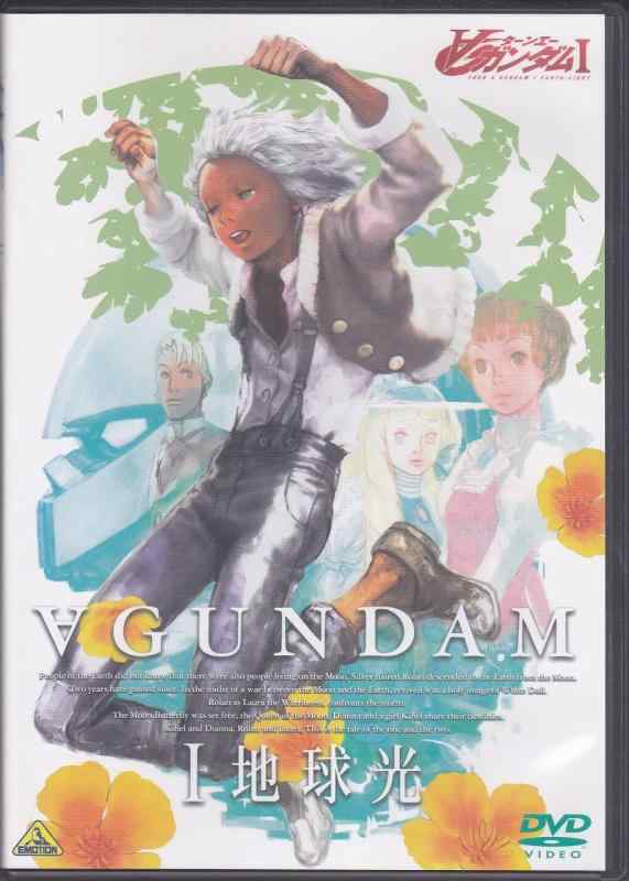 ターンAガンダム I 地球光 [DVD]