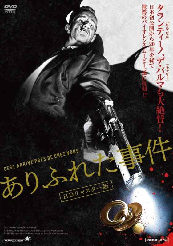 ありふれた事件 [DVD]