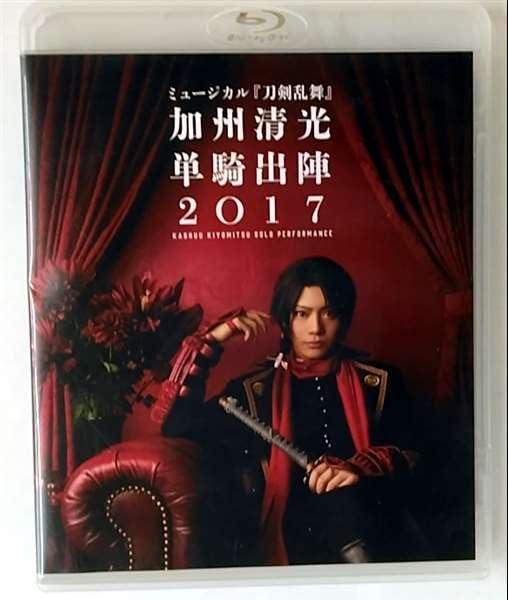 ミュージカル『刀剣乱舞』加州清光 単騎出陣2017 【ブルーレイ】