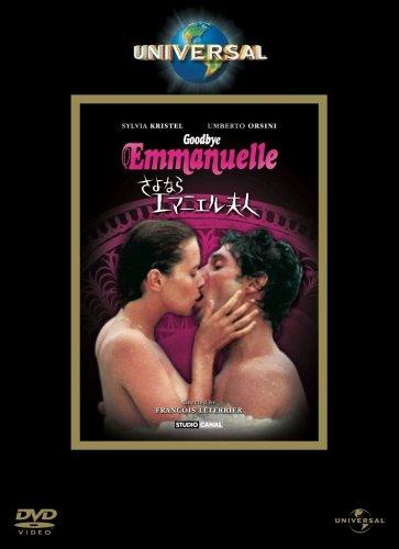 さよならエマニエル夫人 [DVD]■ ご購入前に必ずご確認ください ■1. 在庫管理とご注文の確定当店は複数のオンラインモールで在庫を共有しております。在庫の変動： 更新のタイムラグにより、ご注文後に「完売」が判明する場合がございます。欠品...