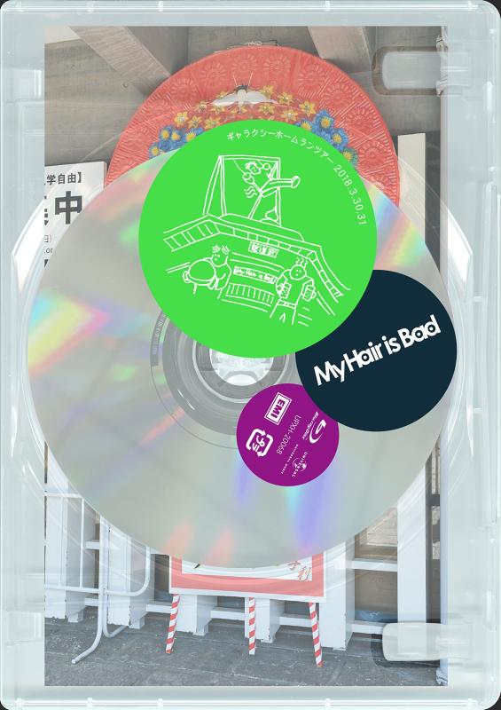 My Hair is Bad ギャラクシーホームランツアー 2018.3.30,31[Blu-ray]