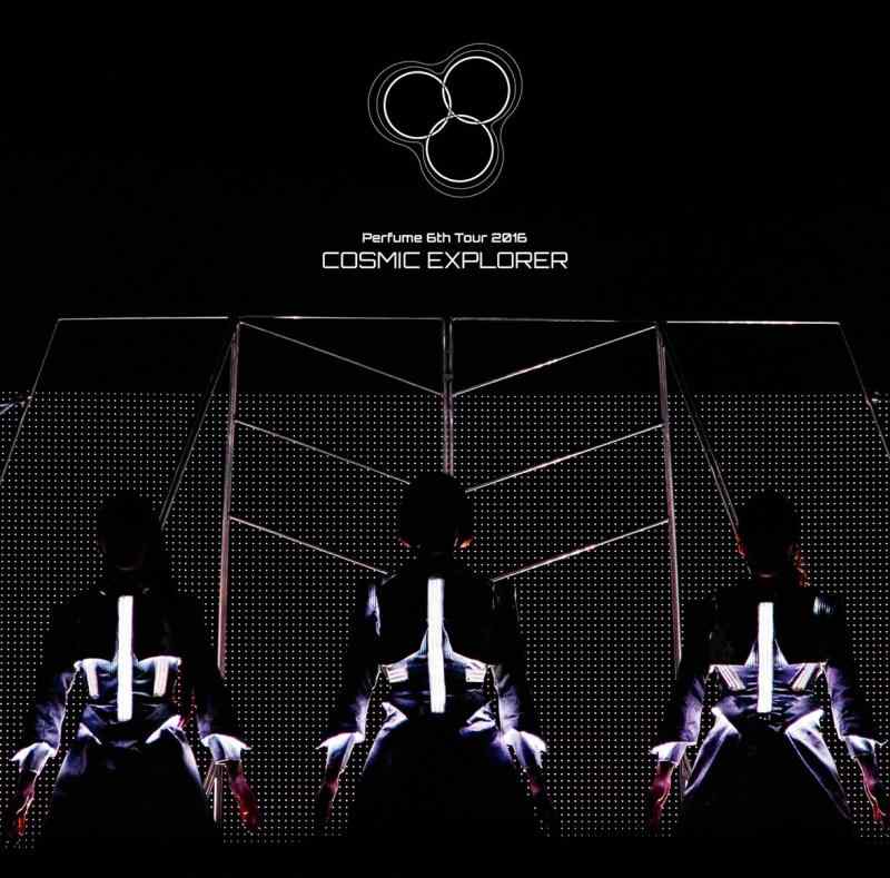 Perfume 6th Tour 2016 「COSMIC EXPLORER」(通常盤)[DVD]