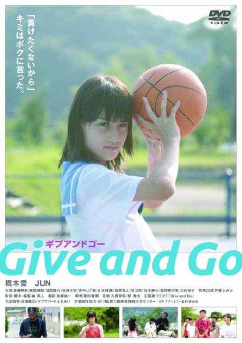 Give and Go―ギブ アンド ゴー― [DVD]