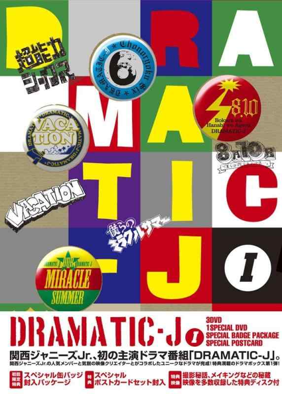 DRAMATIC-J DVD-BOX I■ ご購入前に必ずご確認ください ■1. 在庫管理とご注文の確定当店は複数のオンラインモールで在庫を共有しております。在庫の変動： 更新のタイムラグにより、ご注文後に「完売」が判明する場合がございます...