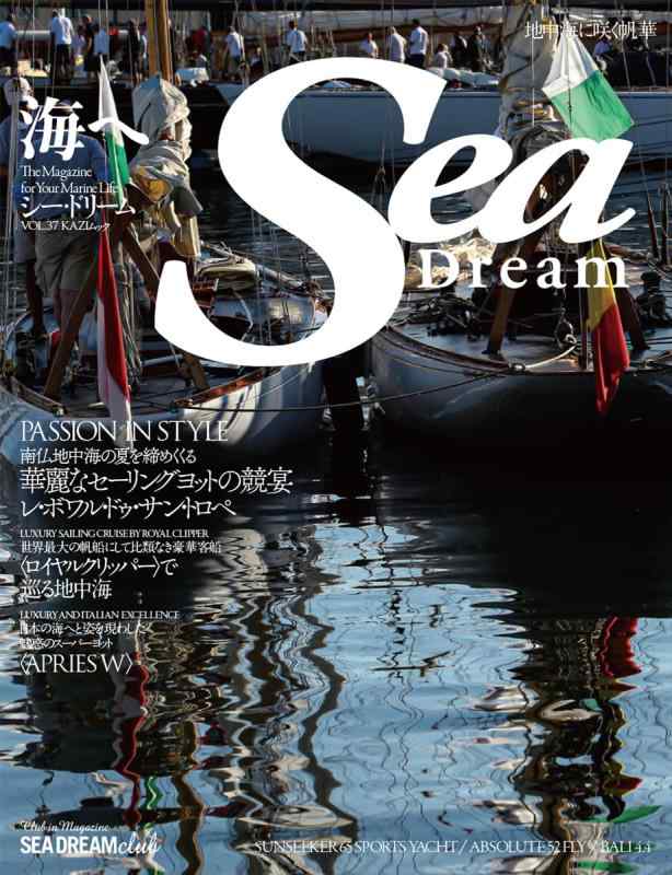 シー・ドリーム: 海へ (Vol.37) (KAZI MOOK)■ ご購入前に必ずご確認ください ■1. 在庫管理とご注文の確定当店は複数のオンラインモールで在庫を共有しております。在庫の変動： 更新のタイムラグにより、ご注文後に「完売」が...