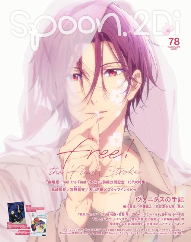 spoon.2Di vol.78 (カドカワムック 885)