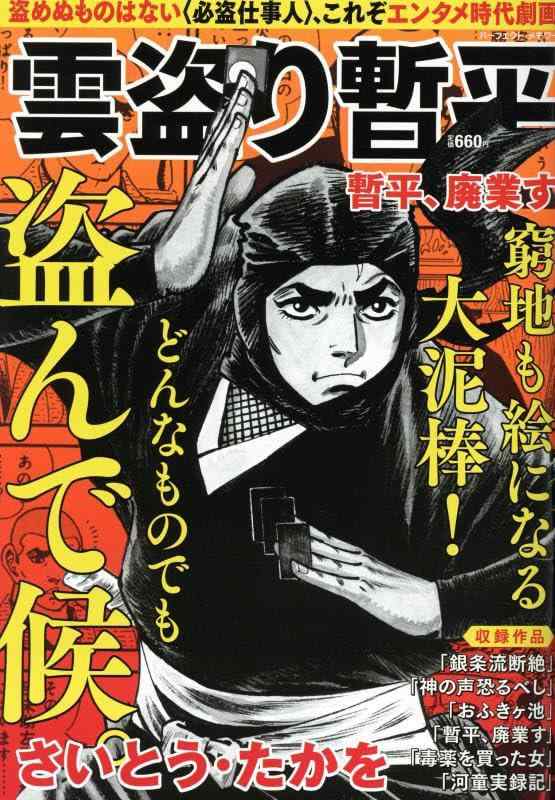 雲盗り暫平 暫平、廃業す: パーフェクトメモワール