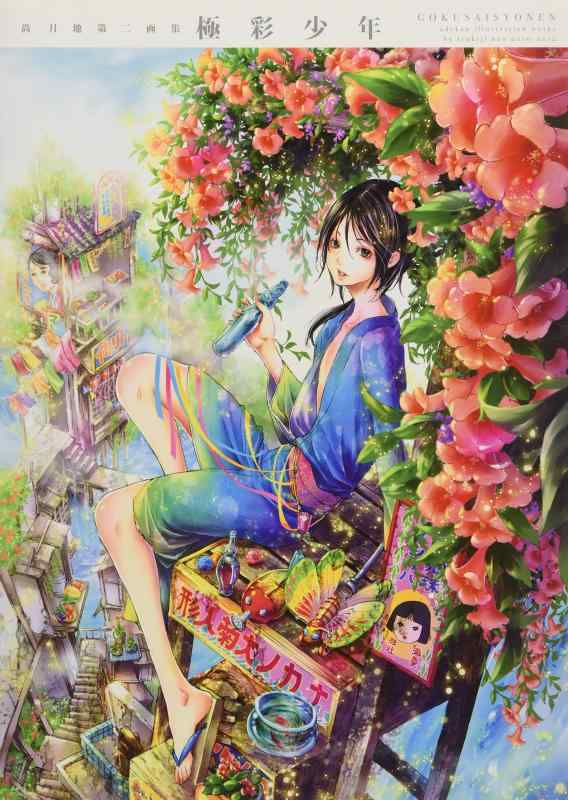 尚月地 第二画集 極彩少年■ ご購入前に必ずご確認ください ■1. 在庫管理とご注文の確定当店は複数のオンラインモールで在庫を共有しております。在庫の変動： 更新のタイムラグにより、ご注文後に「完売」が判明する場合がございます。欠品時の対応...