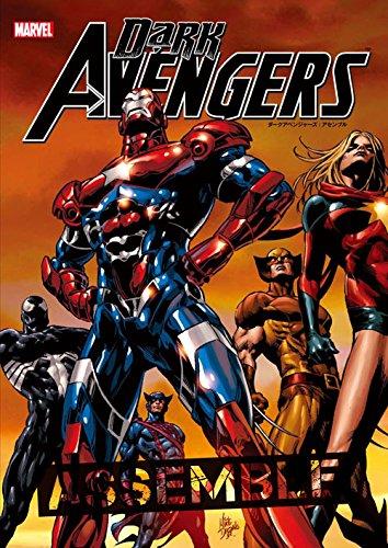 ダークアベンジャーズ:アセンブル (MARVEL)
