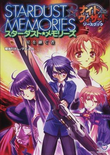 ナイトウィザードソースブック スターダスト・メモリーズ 星を継ぐ者 (ログインテーブルトークRPGシリーズ)