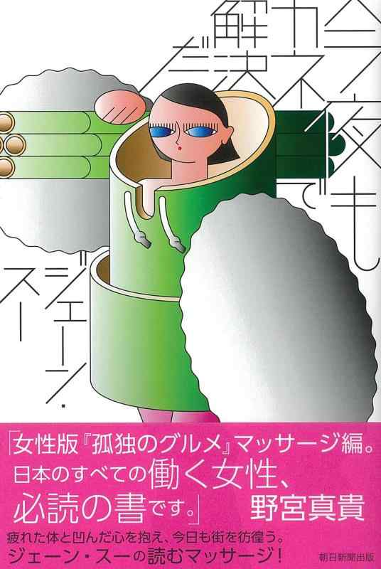 今夜もカネで解決だ