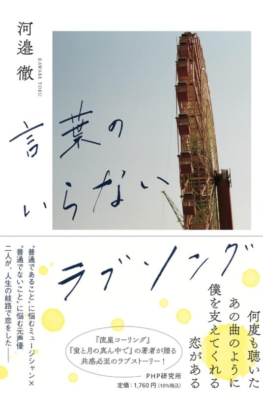 言葉のいらないラブソング