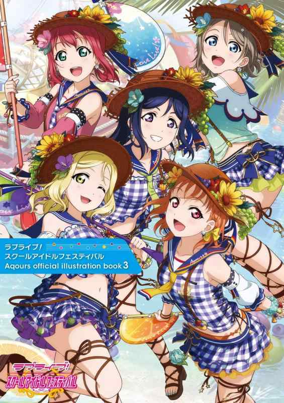 ラブライブスクールアイドルフェスティバル Aqours official illustration book3